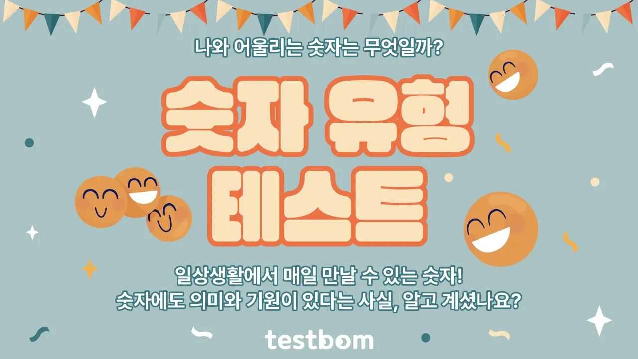 게임 성향 테스트 테스트봄